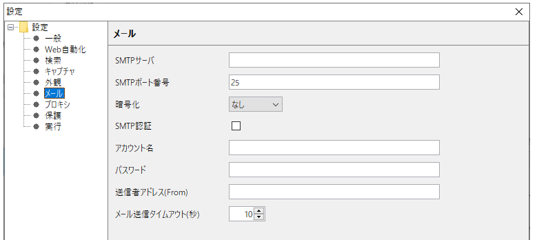 メールの送信に失敗しました。unrecognized Ssl Message Plaintext Connection Biztex Robop ヘルプサイト